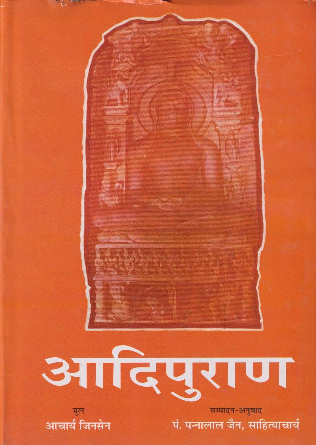 Jnanpith | Ambika in Jaina Art and Literature