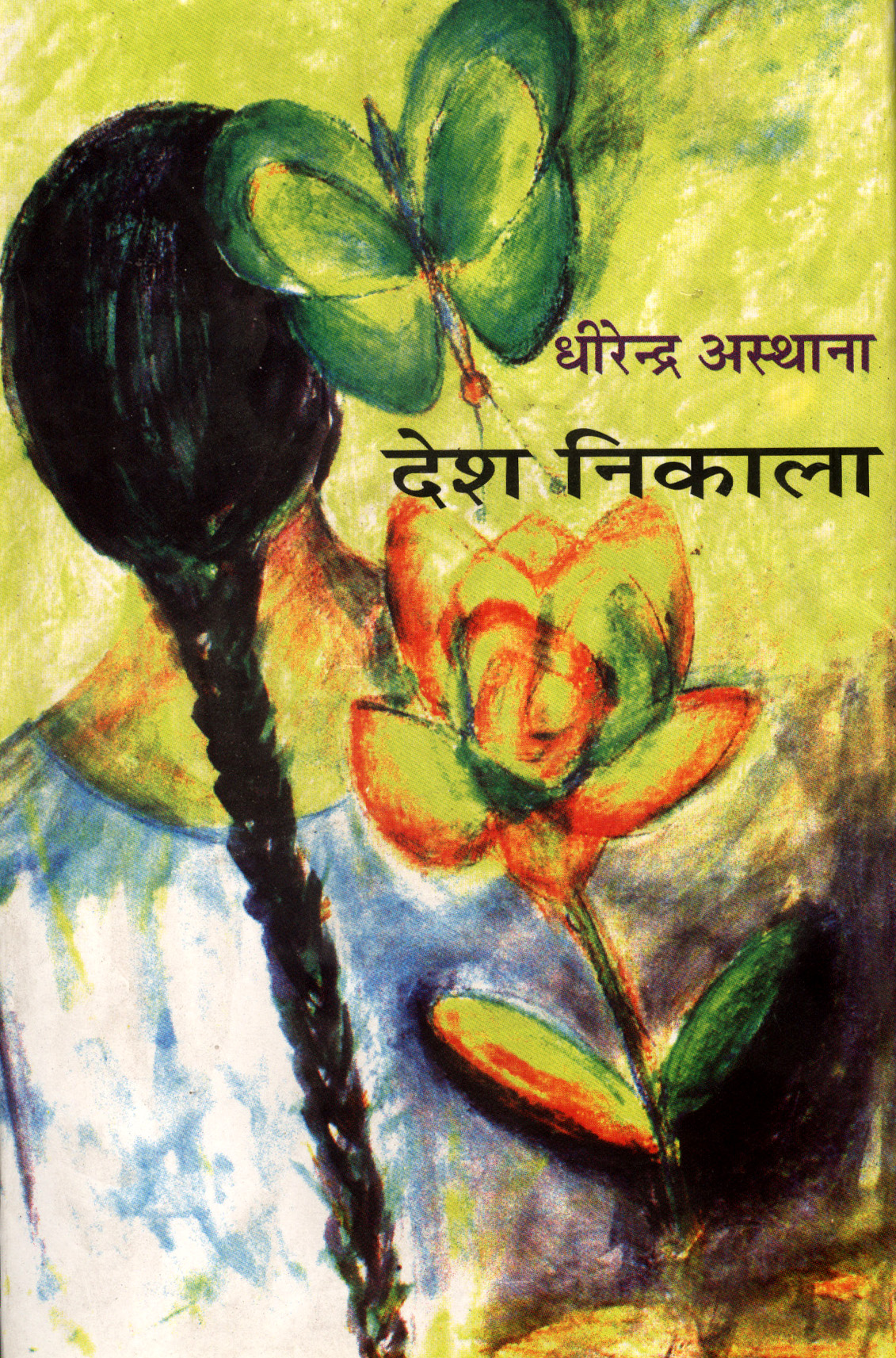 Bharatiya Jnanpith | Book Store