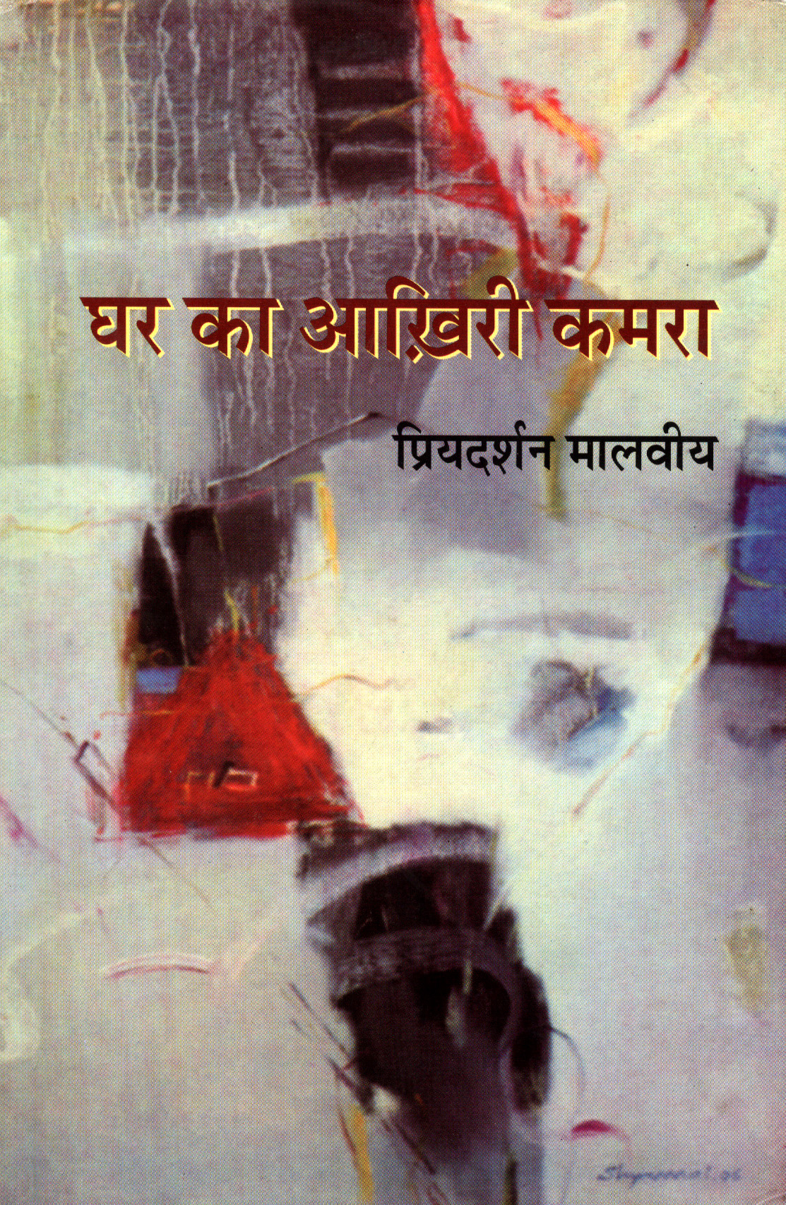 Bharatiya Jnanpith | Book Store