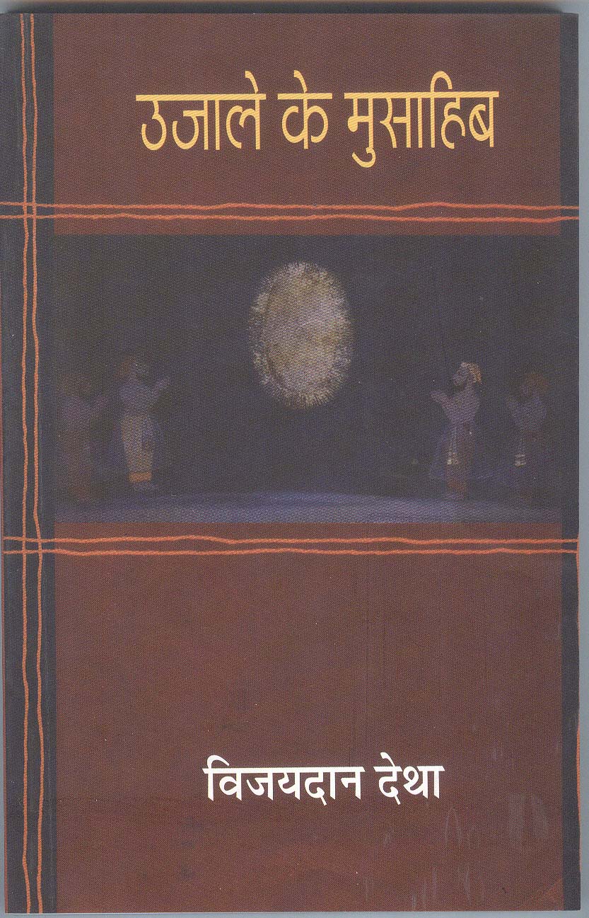Jnanpith | Ujaale Ke Musahib